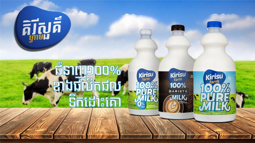 Kirisu Dairy Farm - គិរីសូគ៏ហ្វាម - Shop - Bloc Delivery
